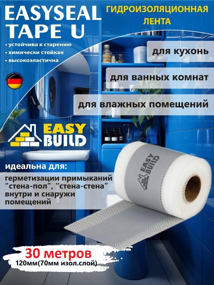 Лента гидроизоляционная для влажных помещений EasySeal Tape U, 30м.