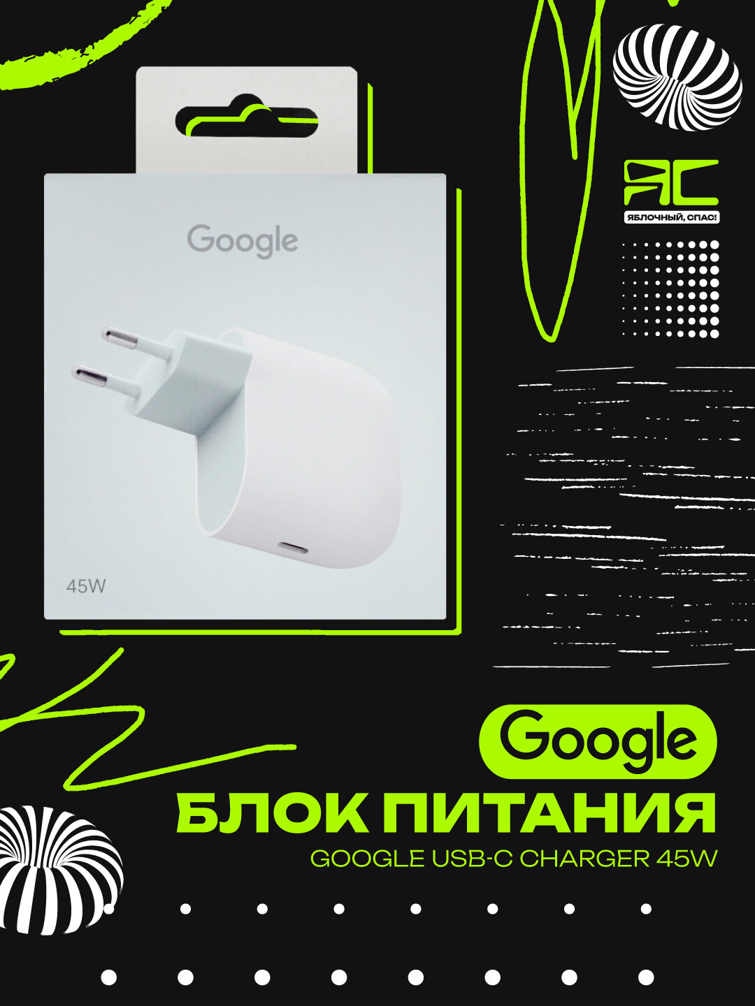 Сетевое зарядное устройство Google Type-C 45w Charger белый (EU)