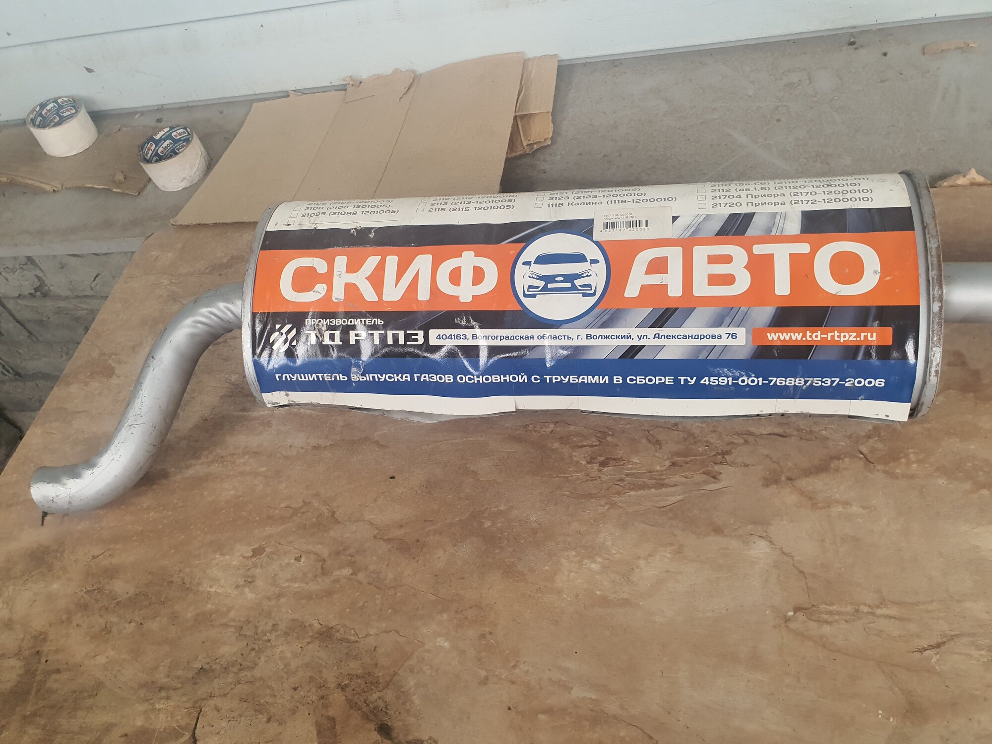 Глушитель Ваз Лада Калина 1118 Универсал.