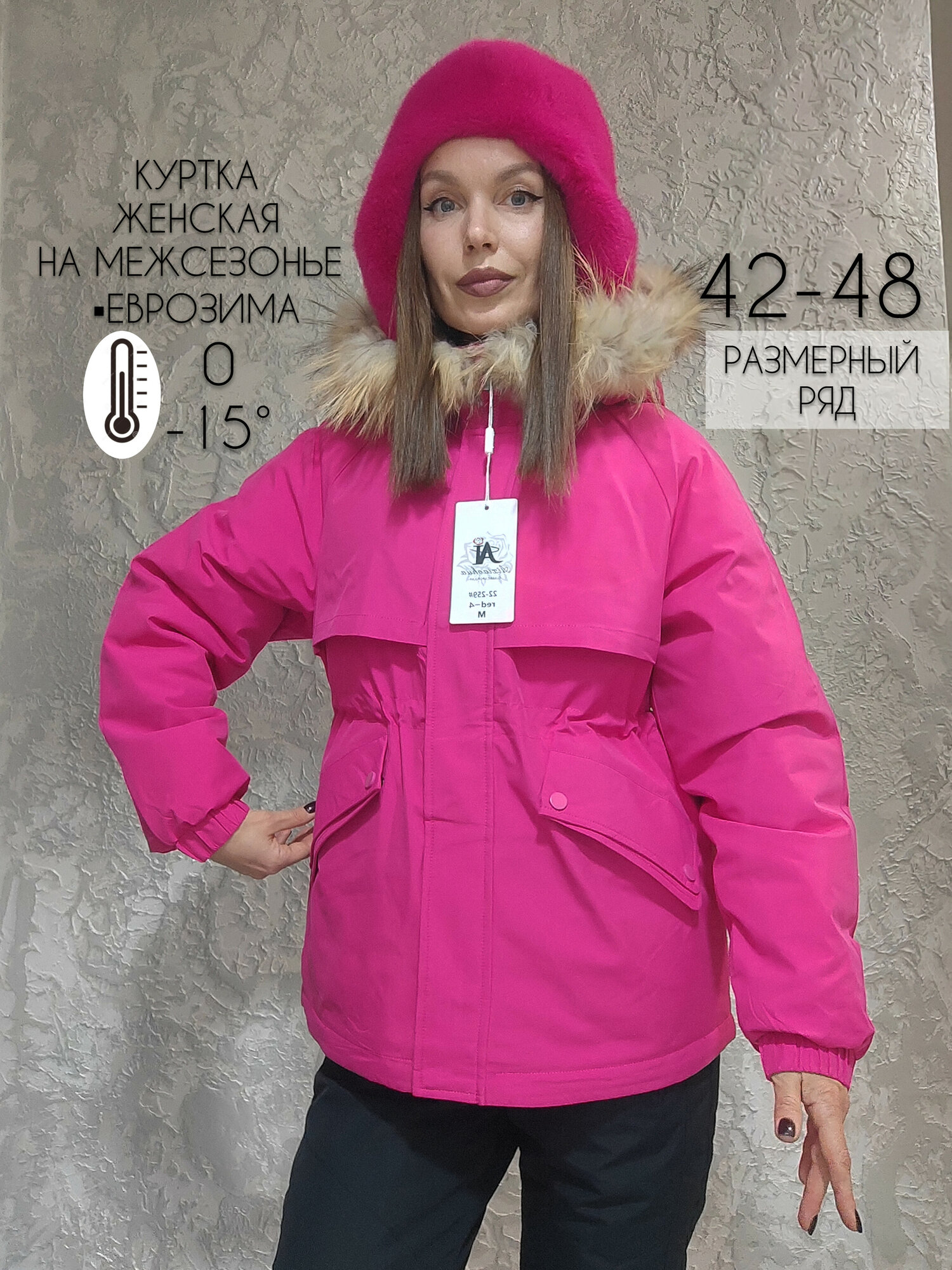 Парка  еврозима, с мехом