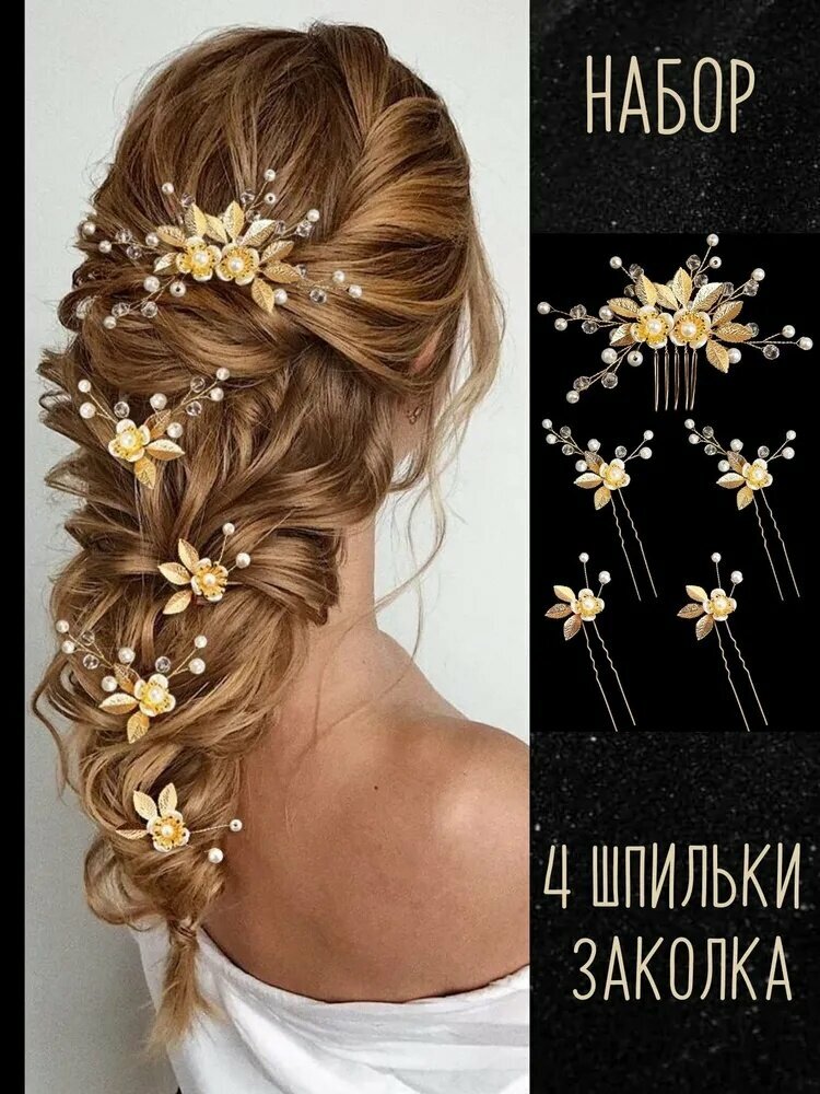 Шпильки для волос 5 шт.