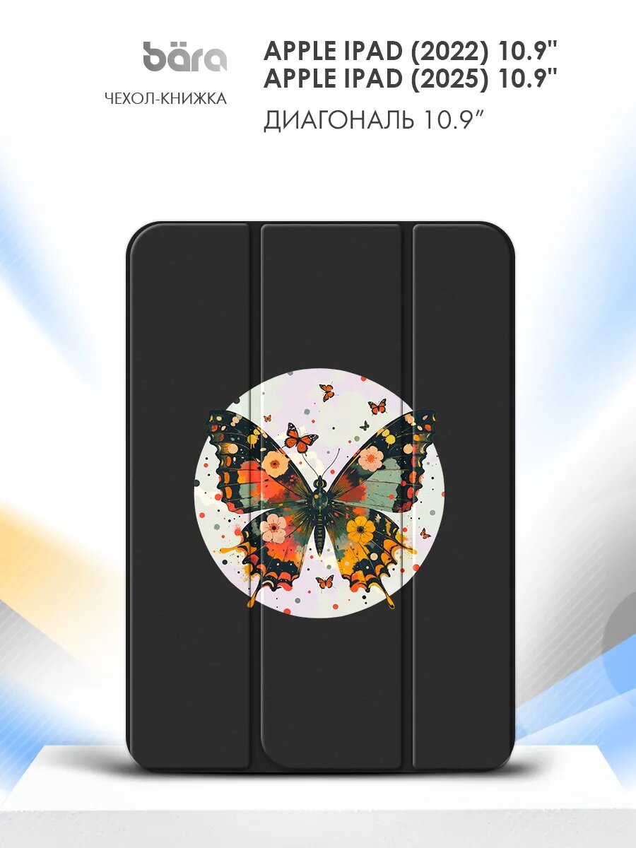 Чехол-книжка на Apple iPad (2022/2025) 10.9" с картинкой