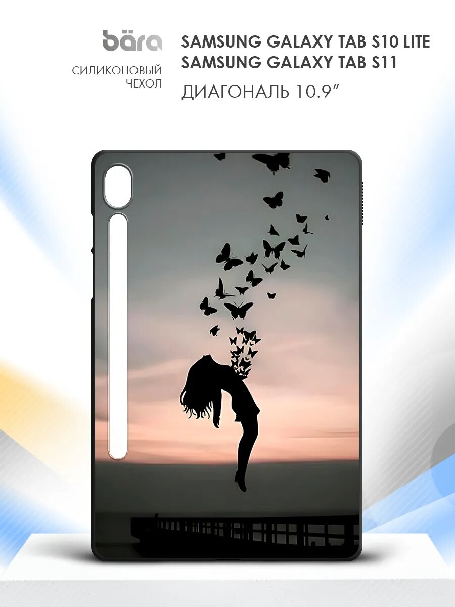 Чехол накладка на Samsung Galaxy Tab S10 Lite/Tab S11 10.9”, защитный, с принтом