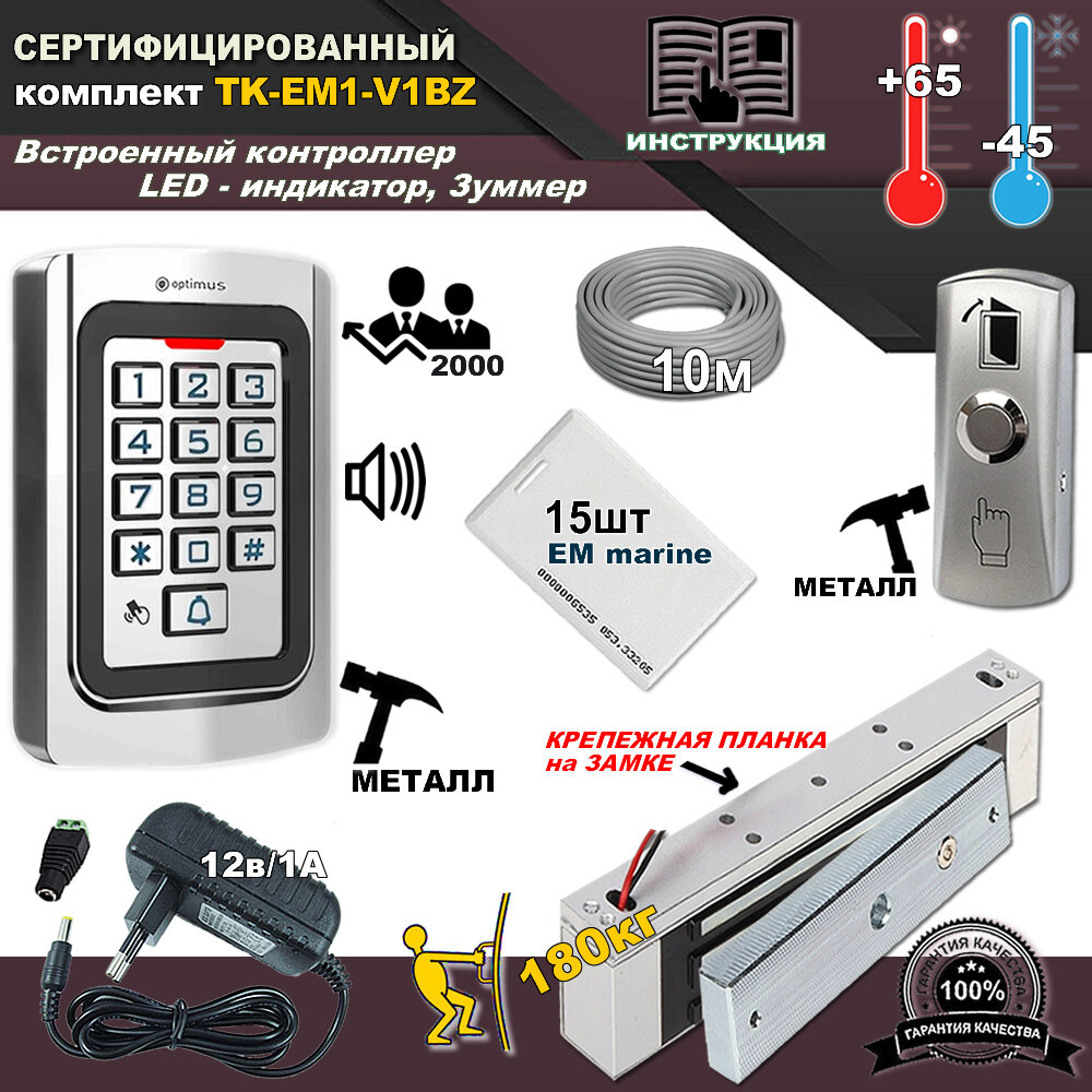 Кодовая панель TK-EM1-V1BZ доступа с картами, комплект СКУД