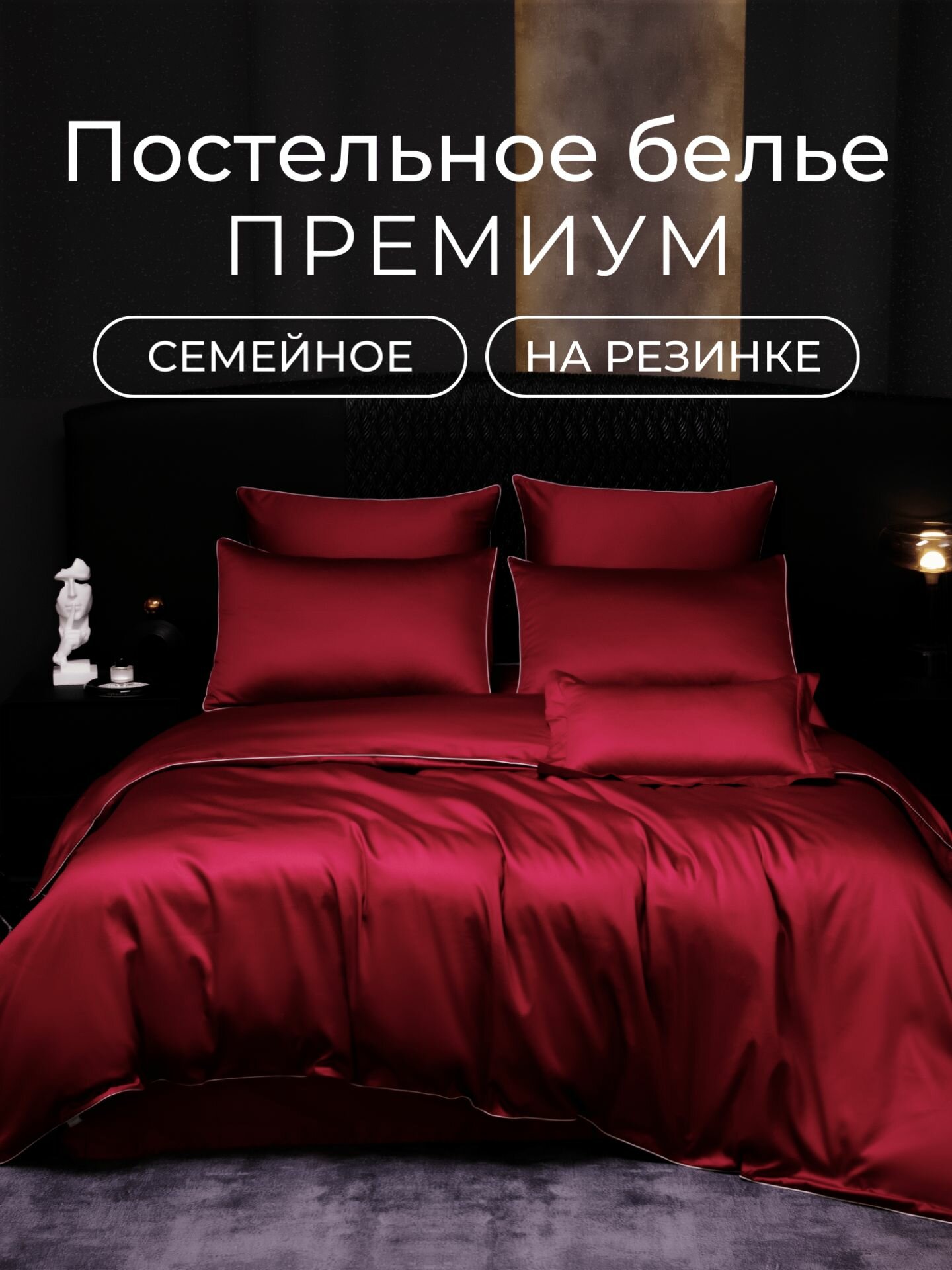 Постельное белье премиум Семейное с простыней на резинке 160х200 (2 нав. 50x70 и 2 нав. 70x70) мако сатин, Domiro, серое