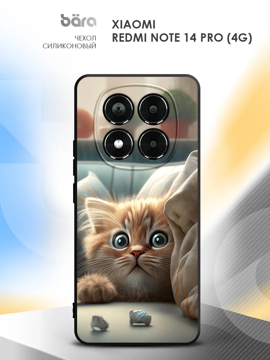Чехол на Xiaomi Redmi Note 14 Pro (4G), Сяоми Редми Ноте 14 Про (4G), накладка, с рисунком