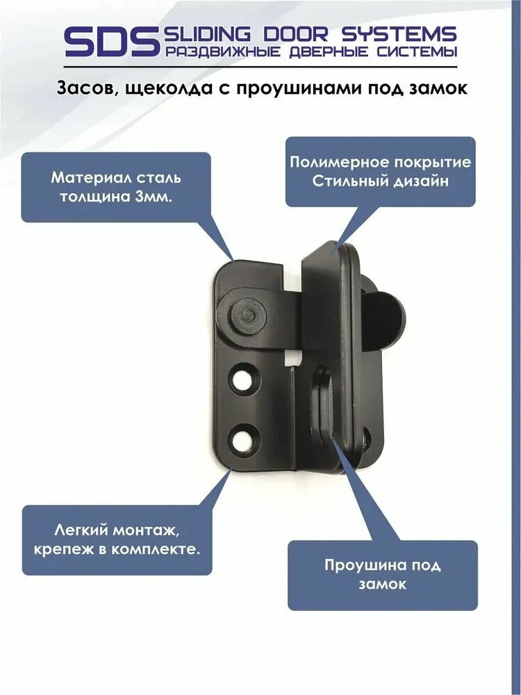 Засов накладной с проушинами под замок лофт черный