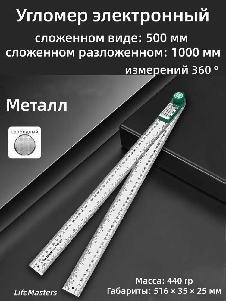 Угломер 500мм х 500мм, Нержавеющая сталь