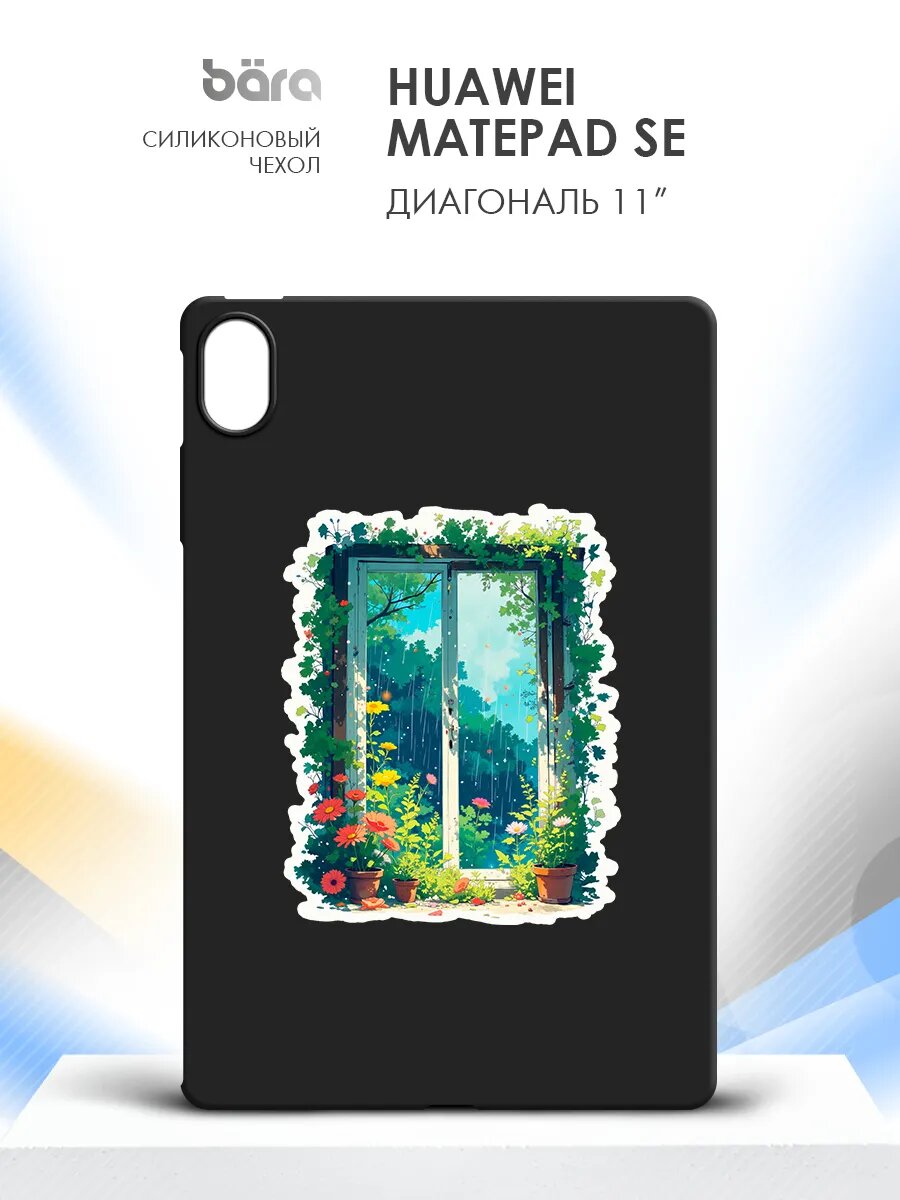 Чехол-накладка для планшета на Huawei MatePad SE 11”/ Хуавей МатПад СЕ 11"