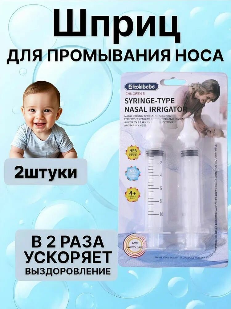 Шприц для промывания носа