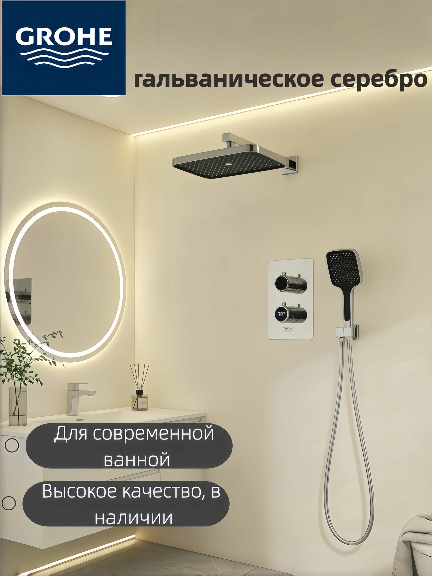 Установка для душа Grohe скрытого монтажа с цифровым дисплеем современная ванная