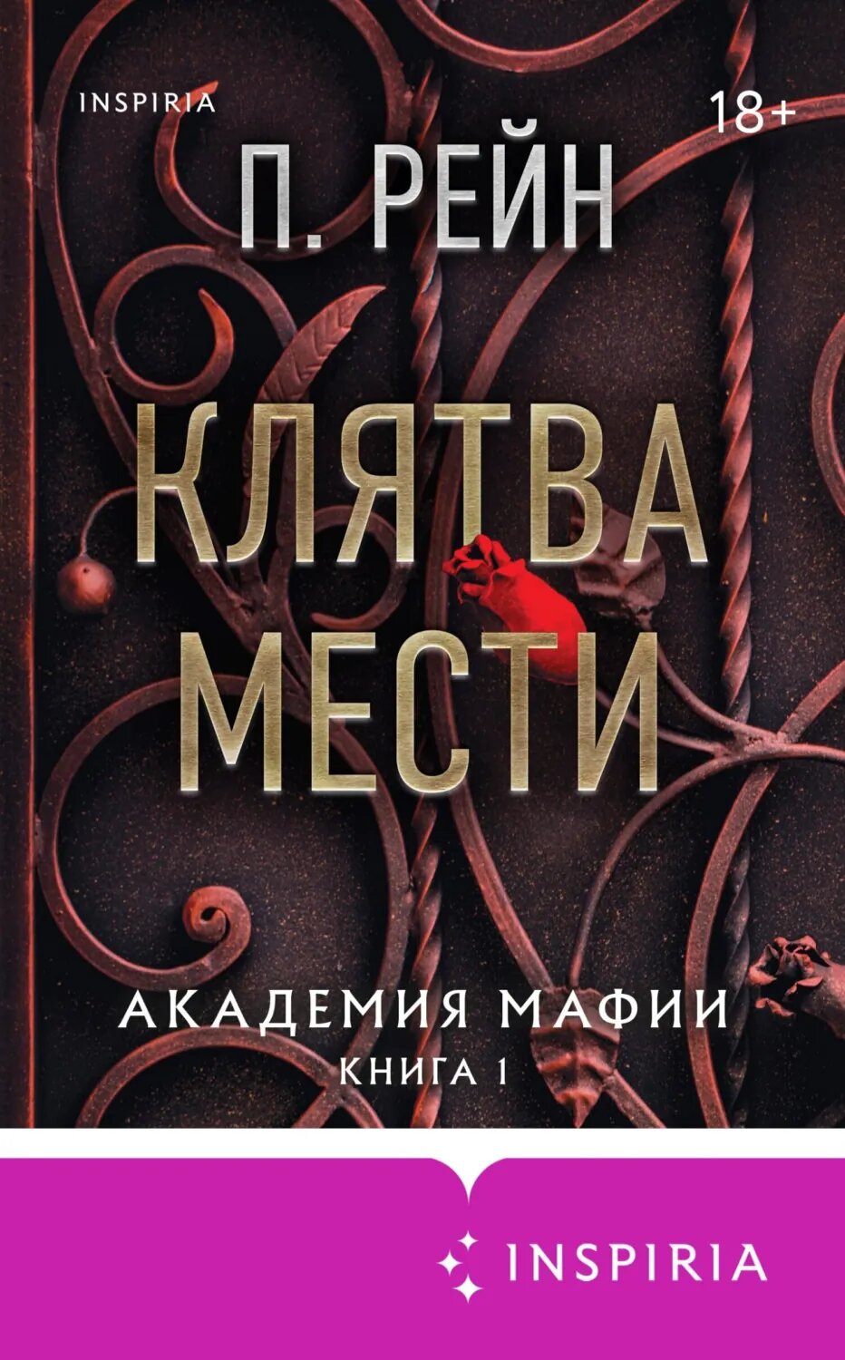 Клятва мести [Цифровая книга]