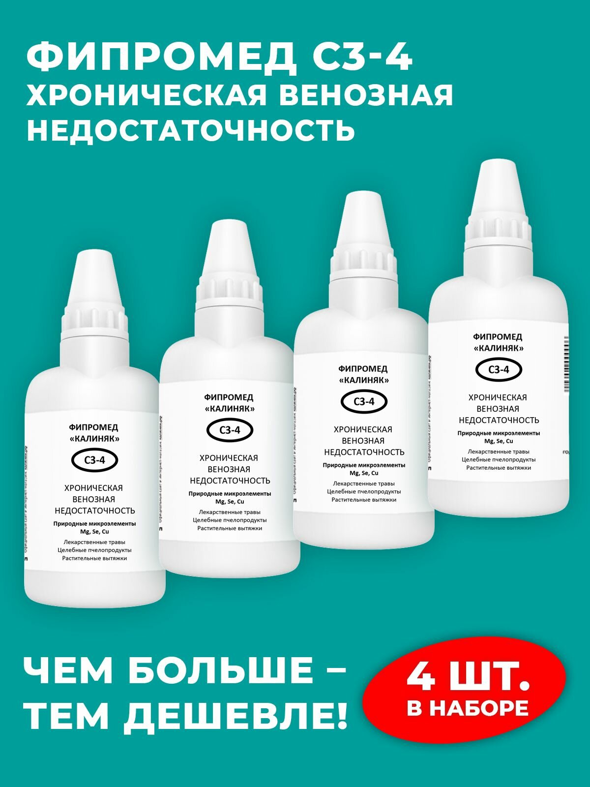 Фипромед С3-4 Хроническая венозная недостаточность