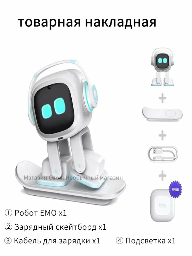 ЭМО-робот, эмоциональный robot, умный электронный питомец, подарок на день рождения/Новый год