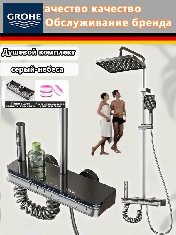 Душевой комплект /серый/1 комплект/