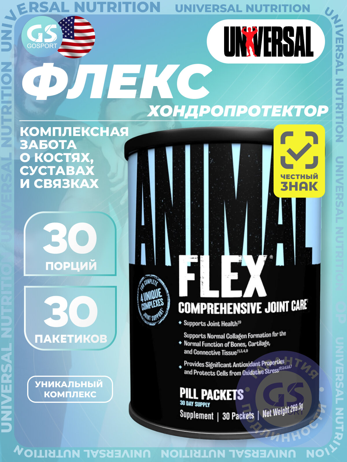 Комплекс хондропротекторов UNIVERSAL NUTRITION ANIMAL FLEX 30 пакетиков