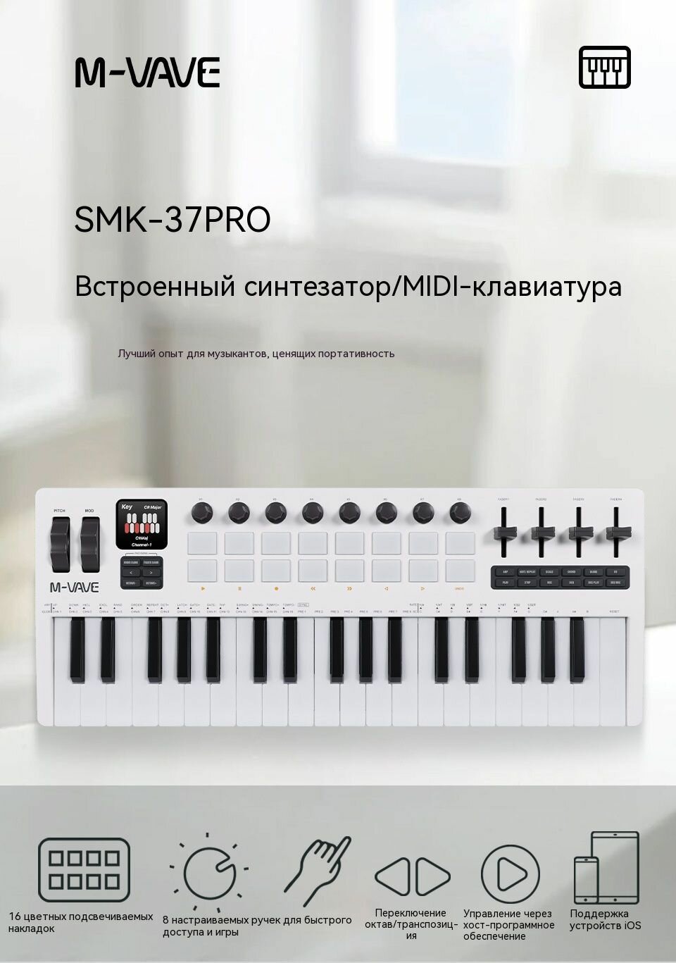 Эксклюзивный контроллер MVAVE SMK37 PRO с 37 клавишами, USB MIDI интерфейс для клавиатуры