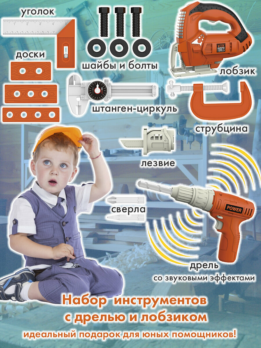 Детский набор инструментов "Маленький мастер" с дрелью и лобзиком