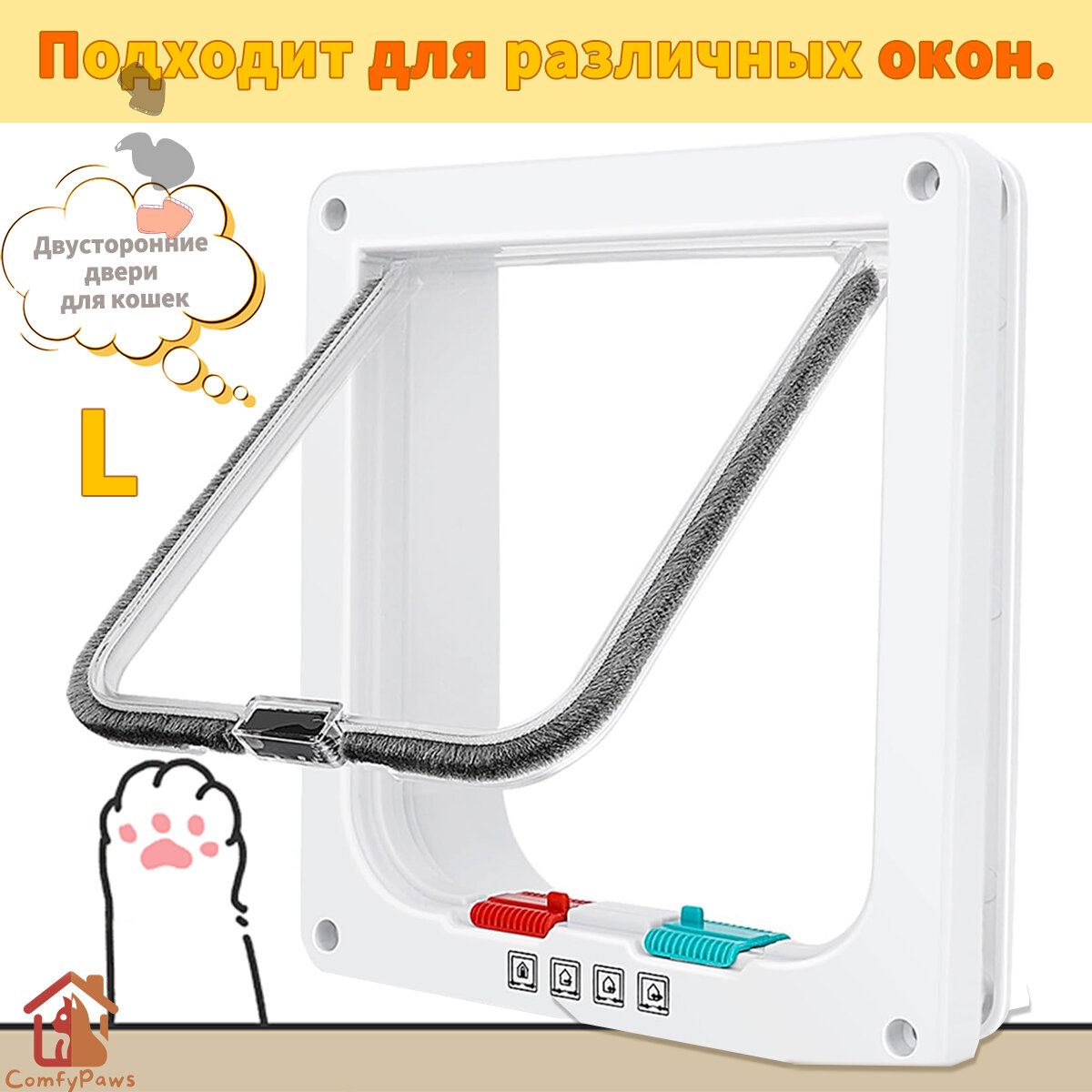 Дверца для кошек / Дверца для животных / Лаз для питомцев L