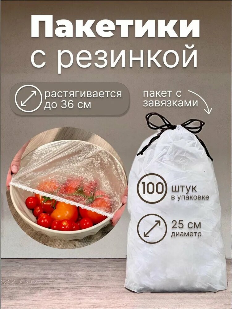 Пакет для продуктов, 36 см