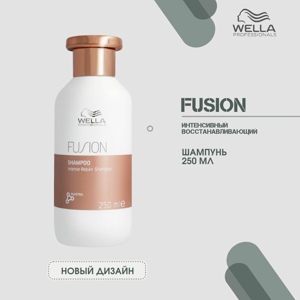 WELLA PROFESSIONALS Fusion Шампунь интенсивный восстанавливающий, 250 мл