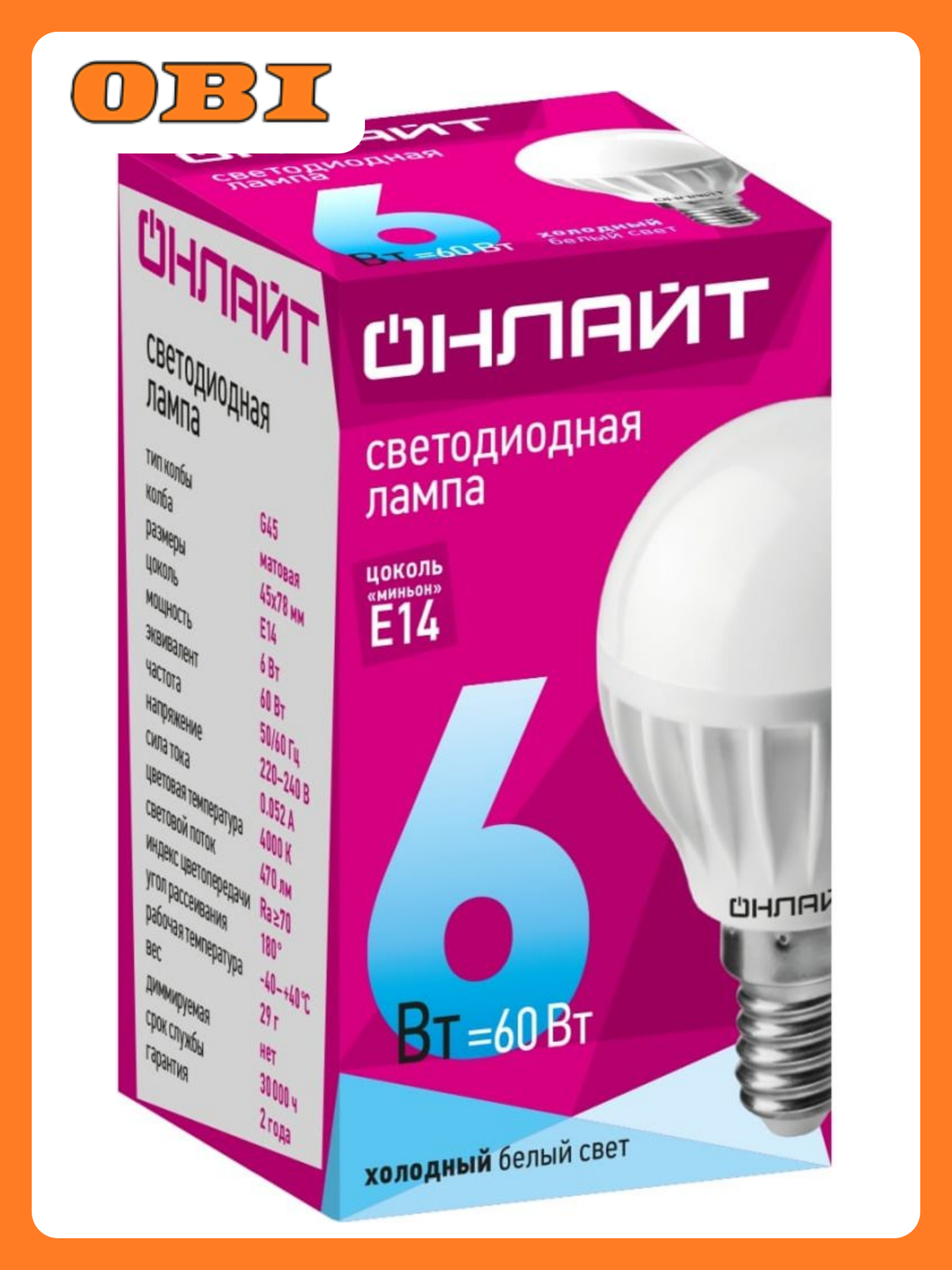 Лампа светодиодная шар E14 6 Вт 4000 К холодный свет