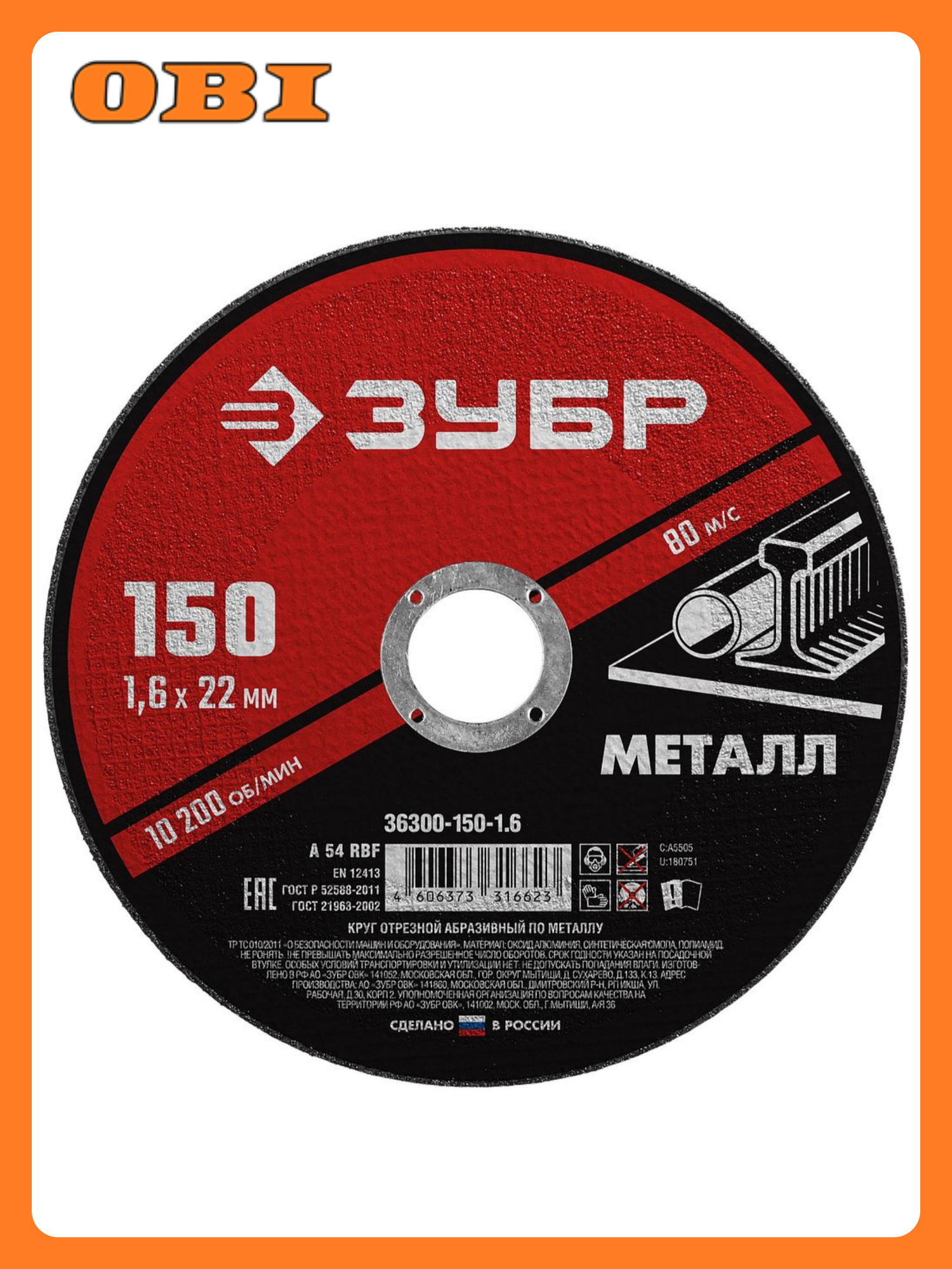 Диск отрезной по металлу ЗУБР 150x1,6x22,2 мм