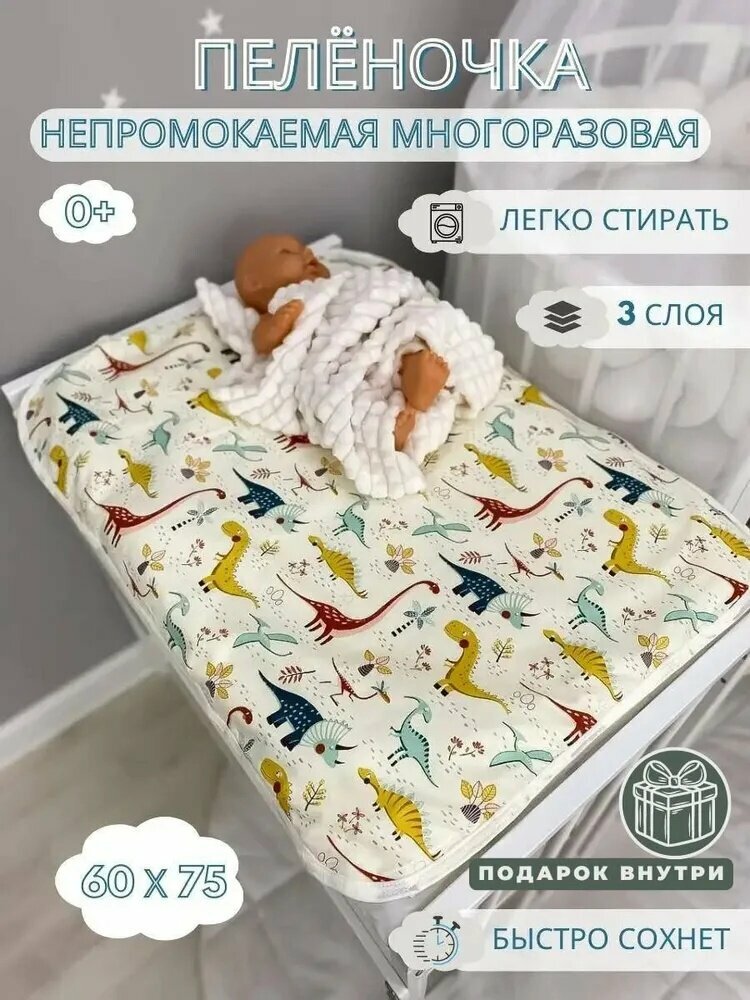 Многоразовая непромокаемая пеленка