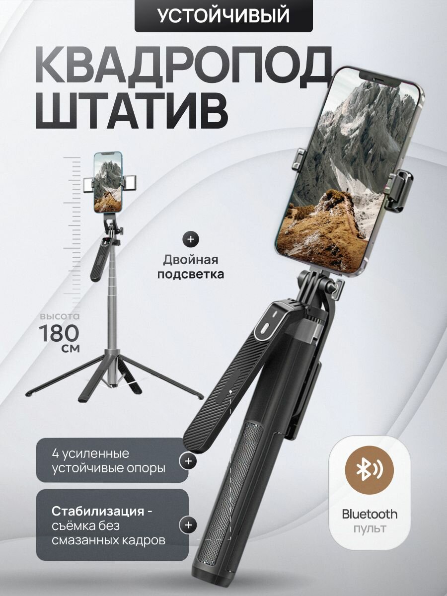 Штатив для телефона 1.8 м, напольный, настольный с лампой, селфи палка для смартфона