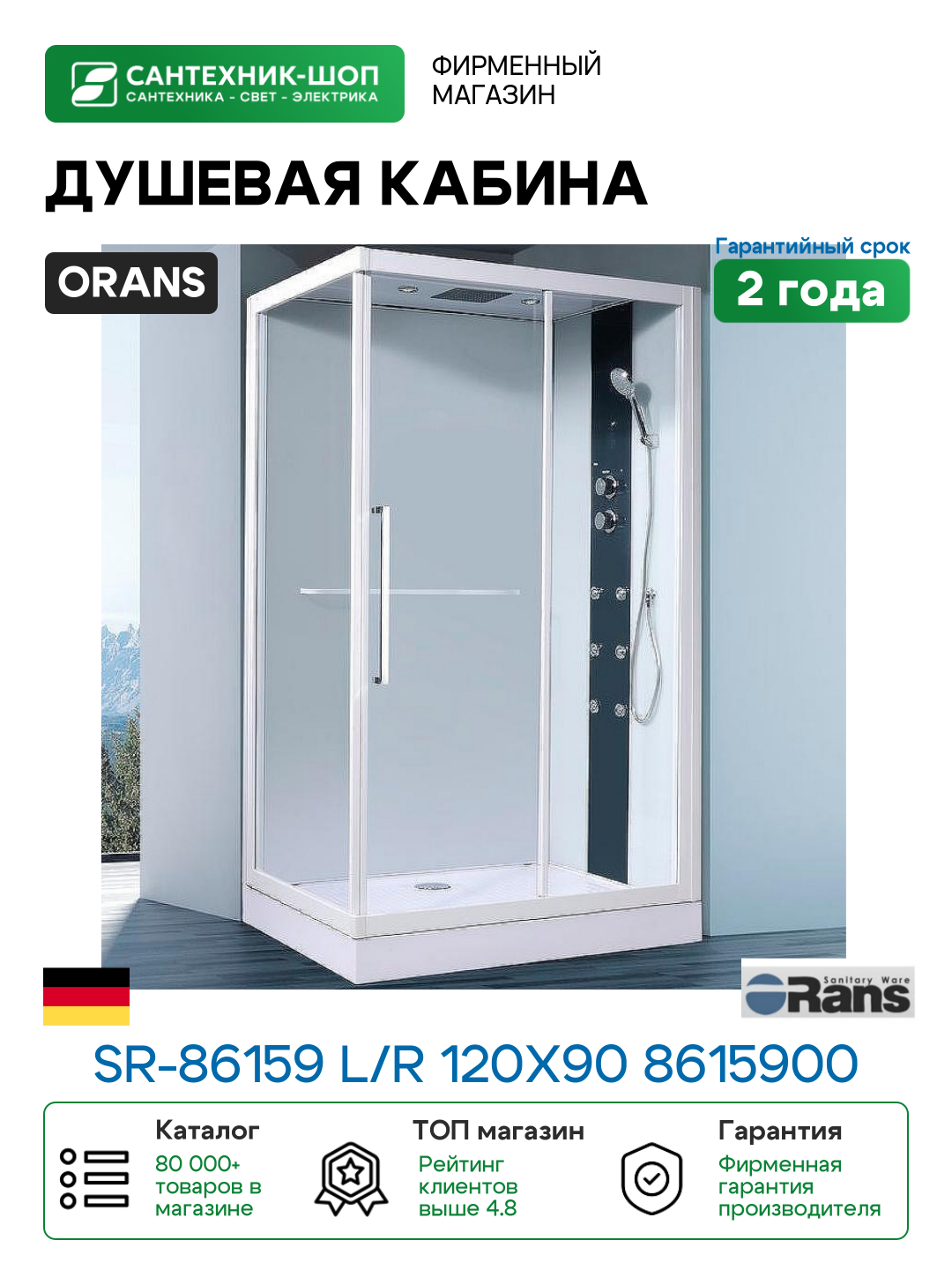 Душевая кабина Orans SR-86159 L/R 120x90 8615900 с гидромассажем