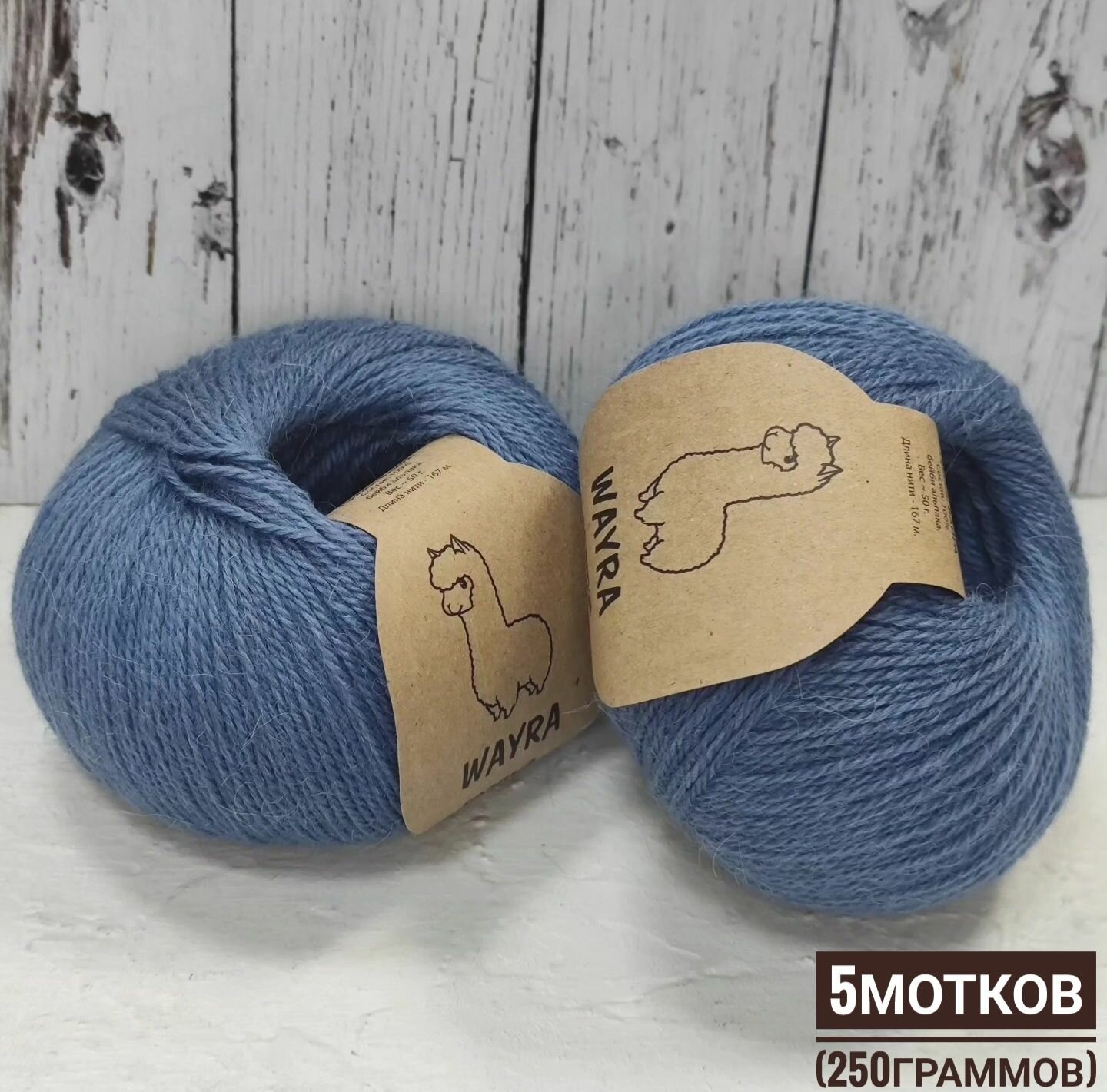 Вайра 100% бейби альпака 50гр*167м*5шт джинс 31