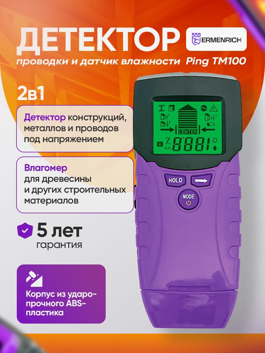 Детектор проводки и датчик влажности ( 2 в 1 ) Ermenrich Ping TM100