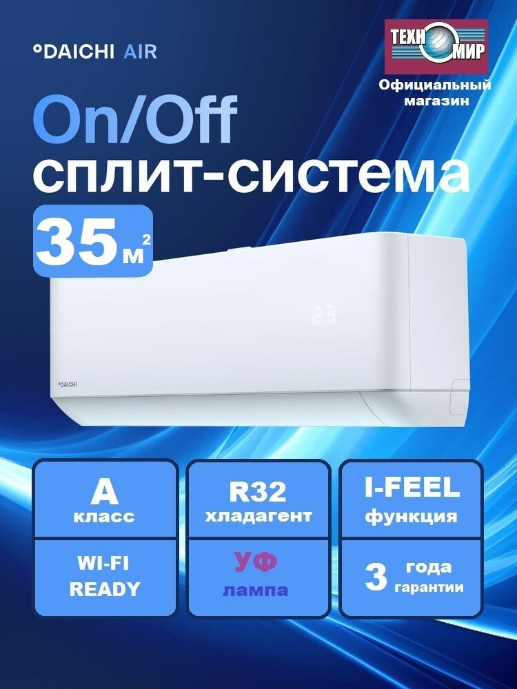 Сплит-система Daichi Air AIR35AVQ1R/AIR35FV1R