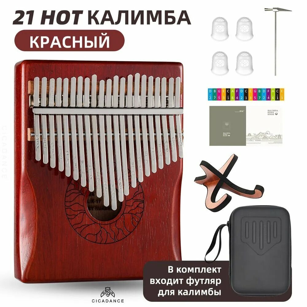 Калимба 21 нота / kalimba 21 keys, в ударопрочном кейсе и Подставка для , музыкальный деревянный инструмент