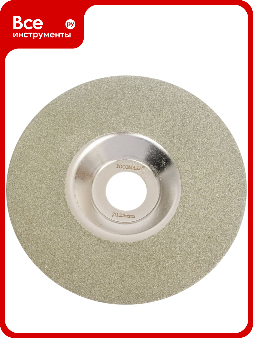 Алмазная шлифовальная чашка по керамике и керамограниту росомаха 125 мм, зерно 50 125125, 45 г