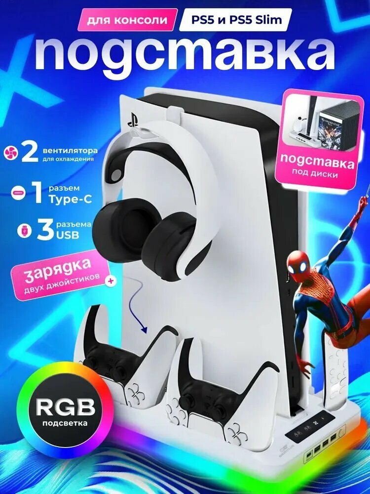Кулер для PS5 Slim Мощное охлаждение, тихий вентилятор 25 дБ, защита от перегрева