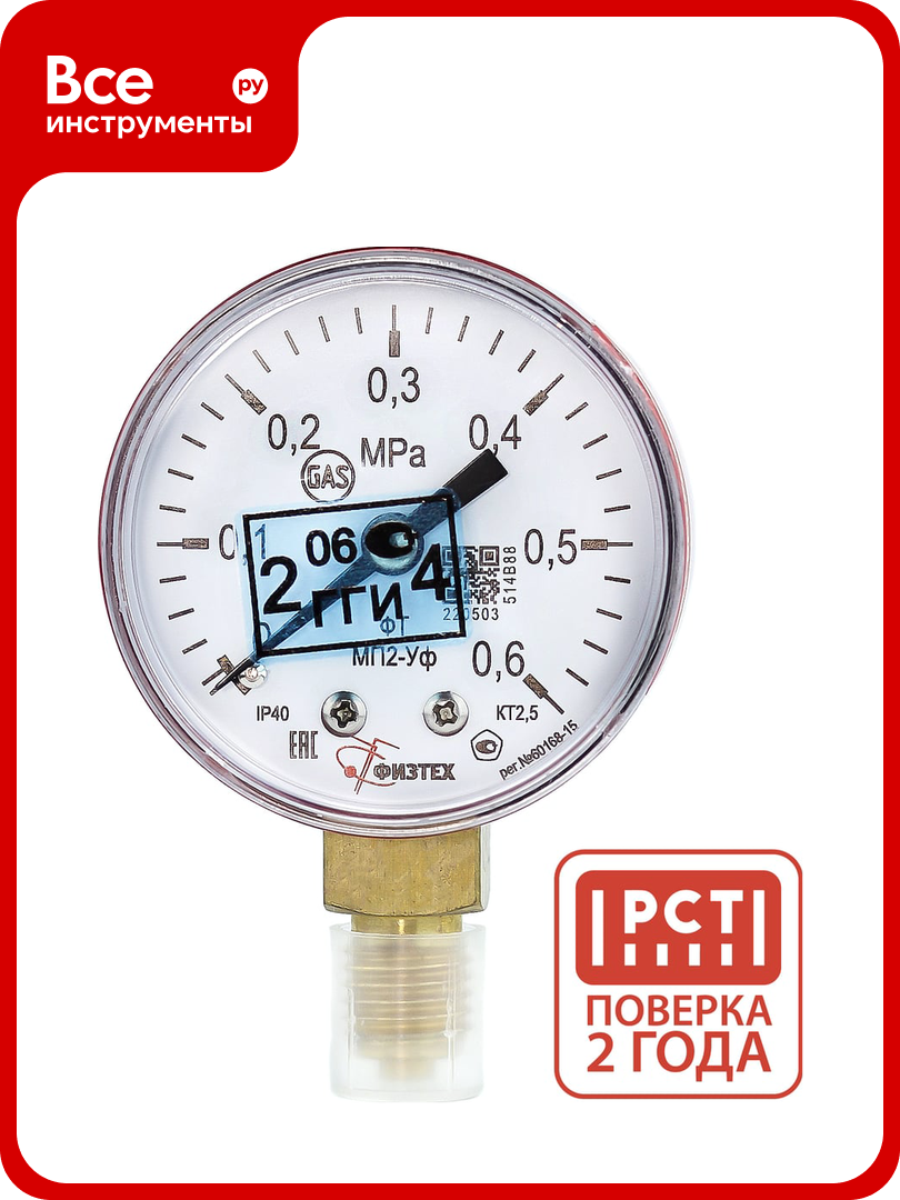 Манометр пропановый МП2-Уф IP40 M12х1.5 РШ Газ (C3H8) для измерения избыточного давления, стальной корпус