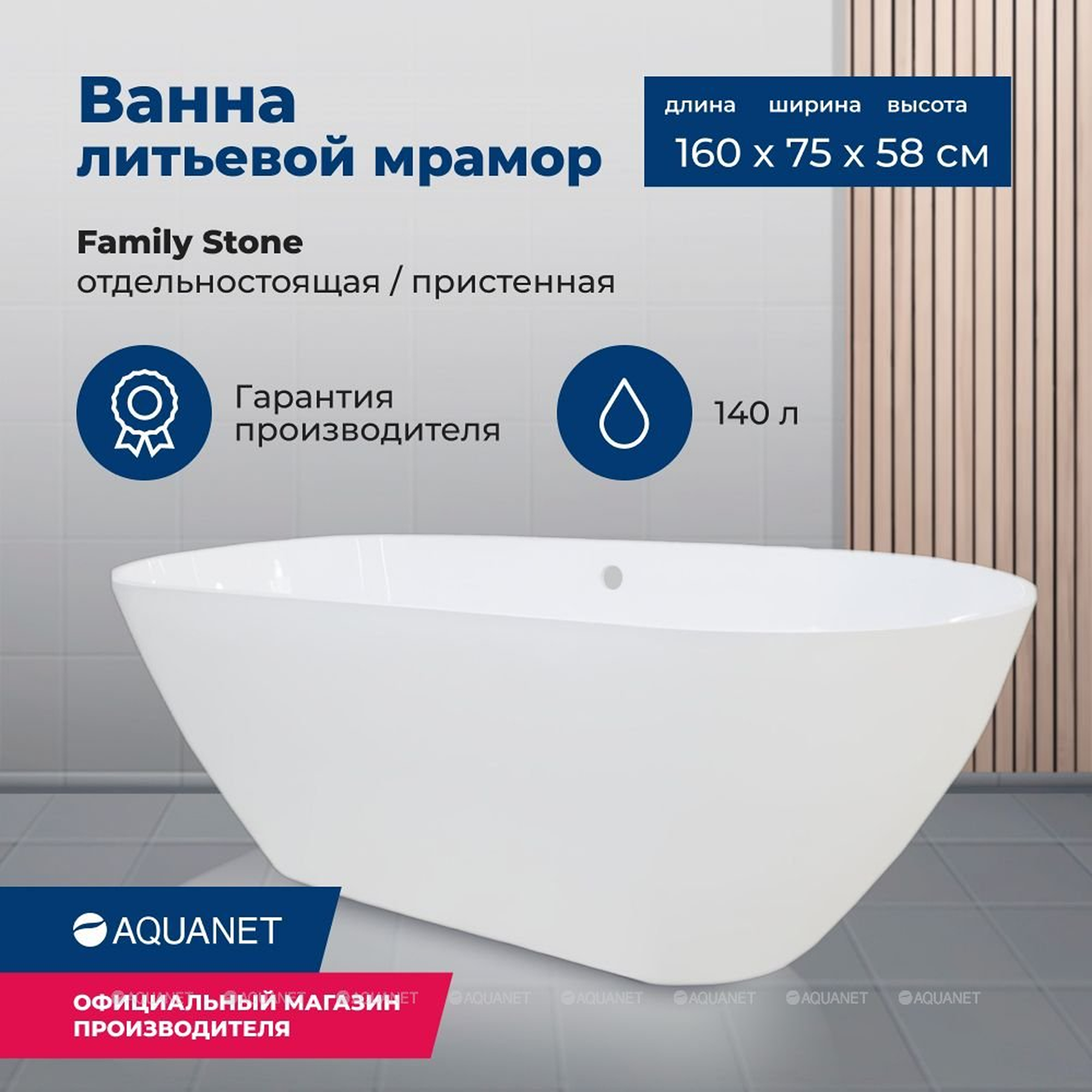 Ванна Aquanet Family Stone 160х75, овальная, отдельностоящая, из иск. камня, цвет белый