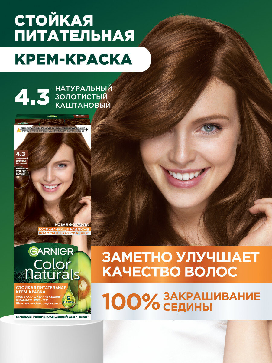 Краска для волос GARNIER Color Naturals, 60 мл, оттенок 4.3, Золотой каштан