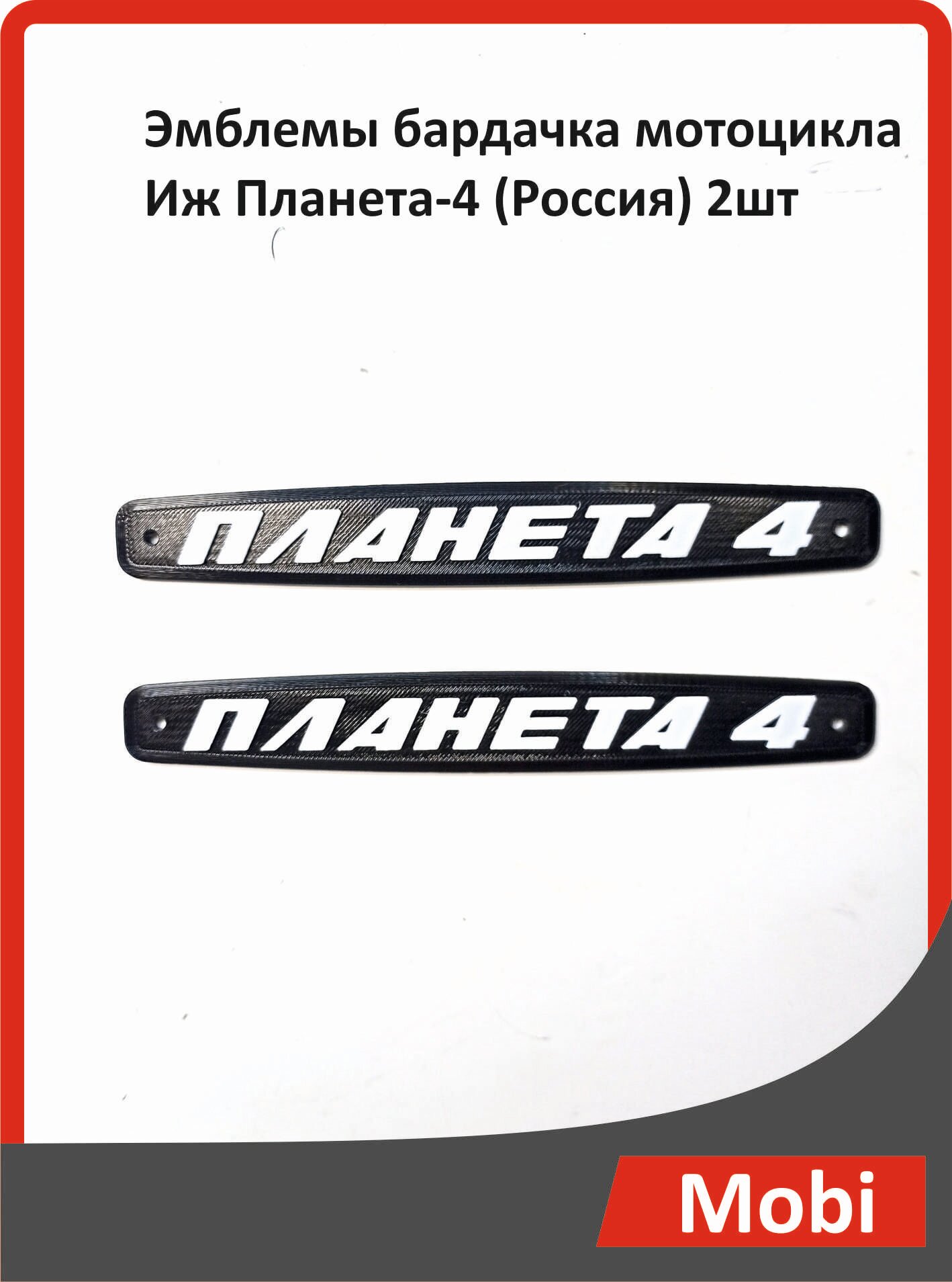 Эмблемы бардачка мотоцикла Иж Планета-4 (Россия) 2шт, черно- белые