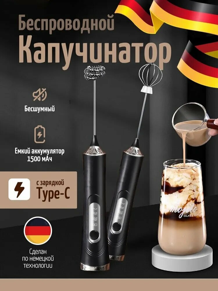 Капучинатор и вспениватель для молока электрический c аккумулятором; с зарядкой Type-C
