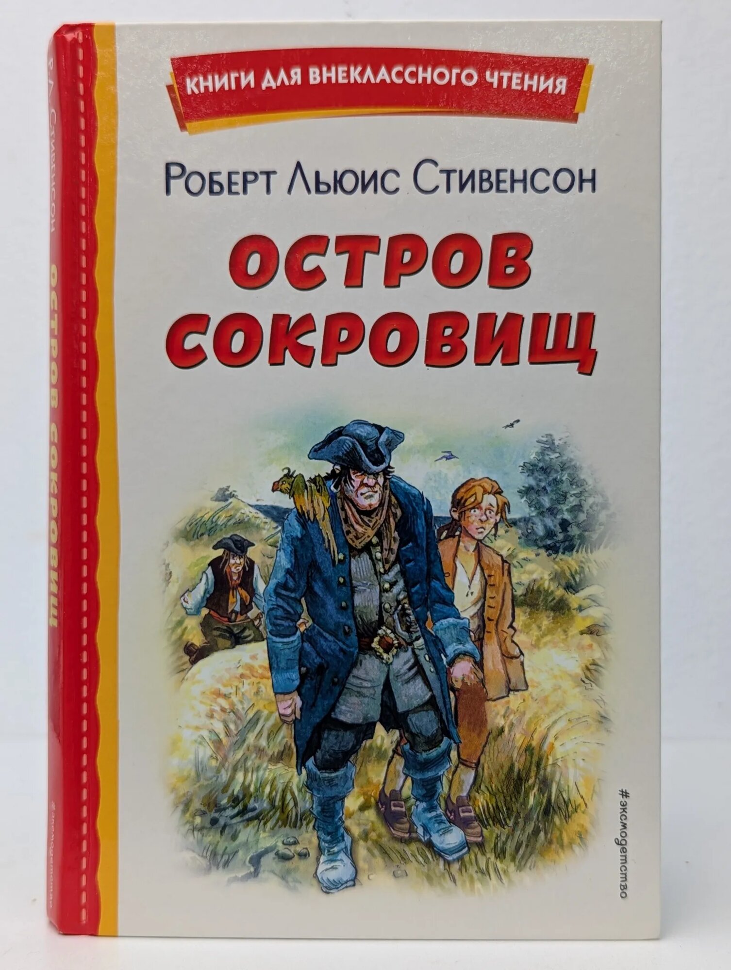 Остров сокровищ Стивенсон Роберт Льюис 2023