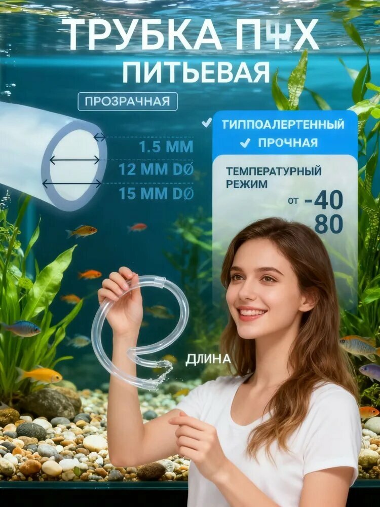 Шланг / трубка ПВХ 15х12 1м пищевая, для самогонных аппаратов, для аквариума, колонны, кофемашины