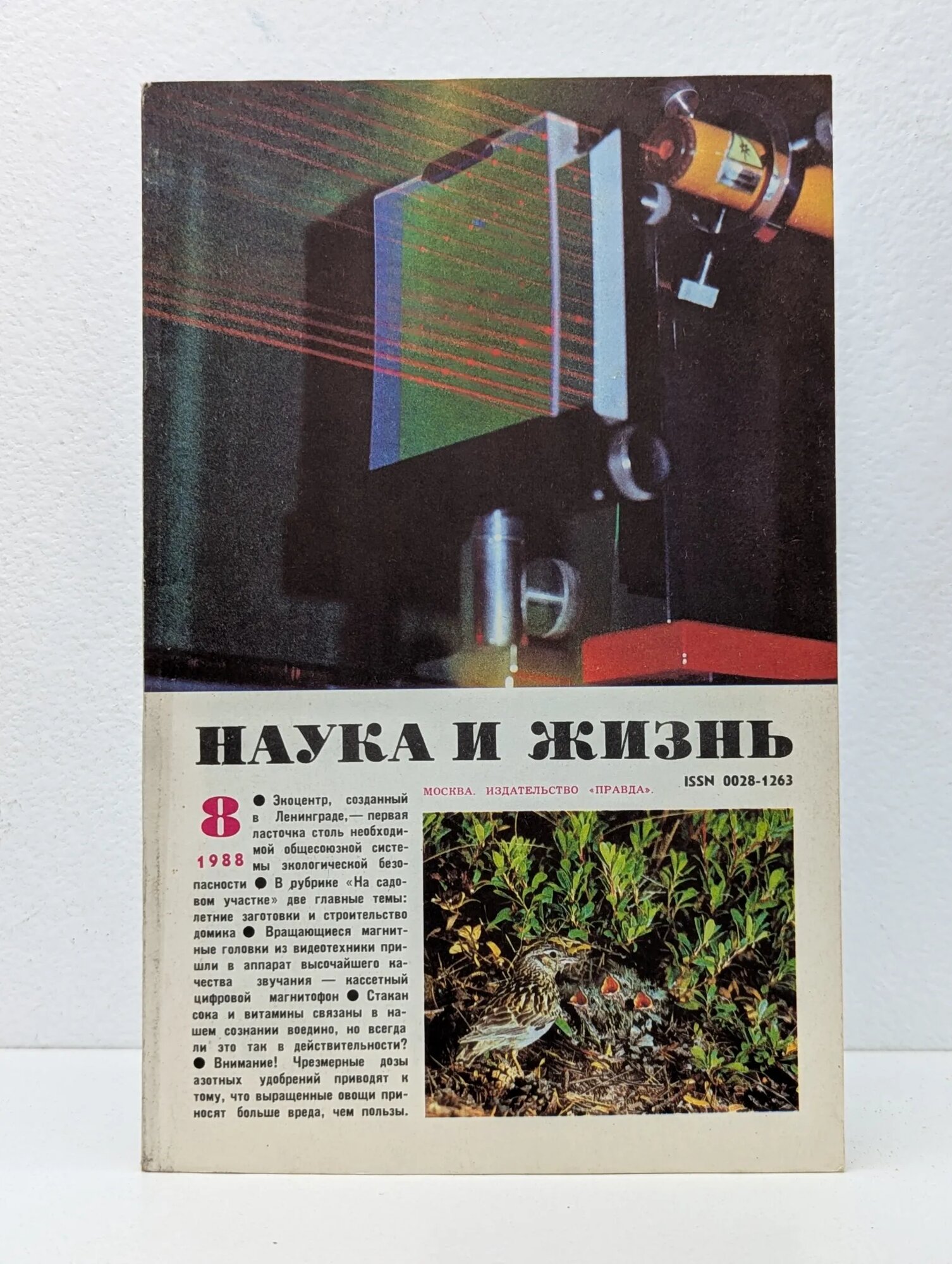 Наука и жизнь. Выпуск №8/1988 нет автора 1988