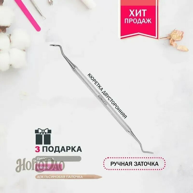 Кюретка для педикюра и маникюра