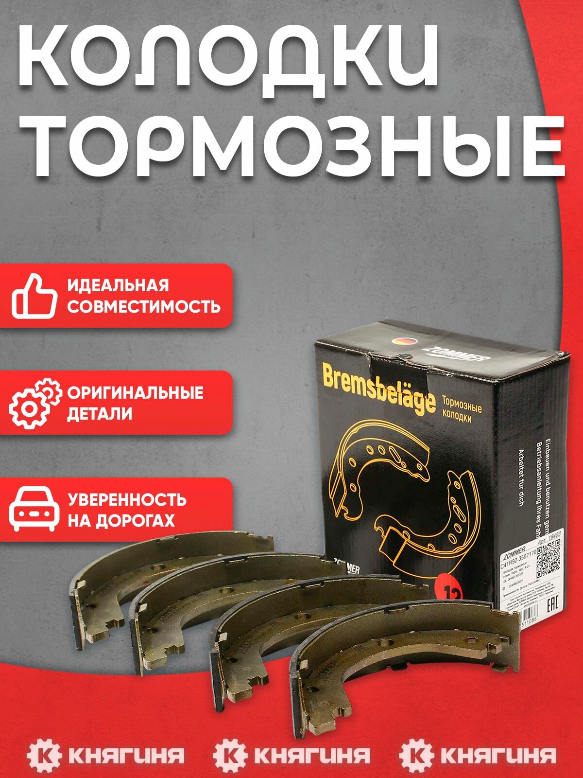 Колодка ручного тормоза для а/м Газель Next (комплект)