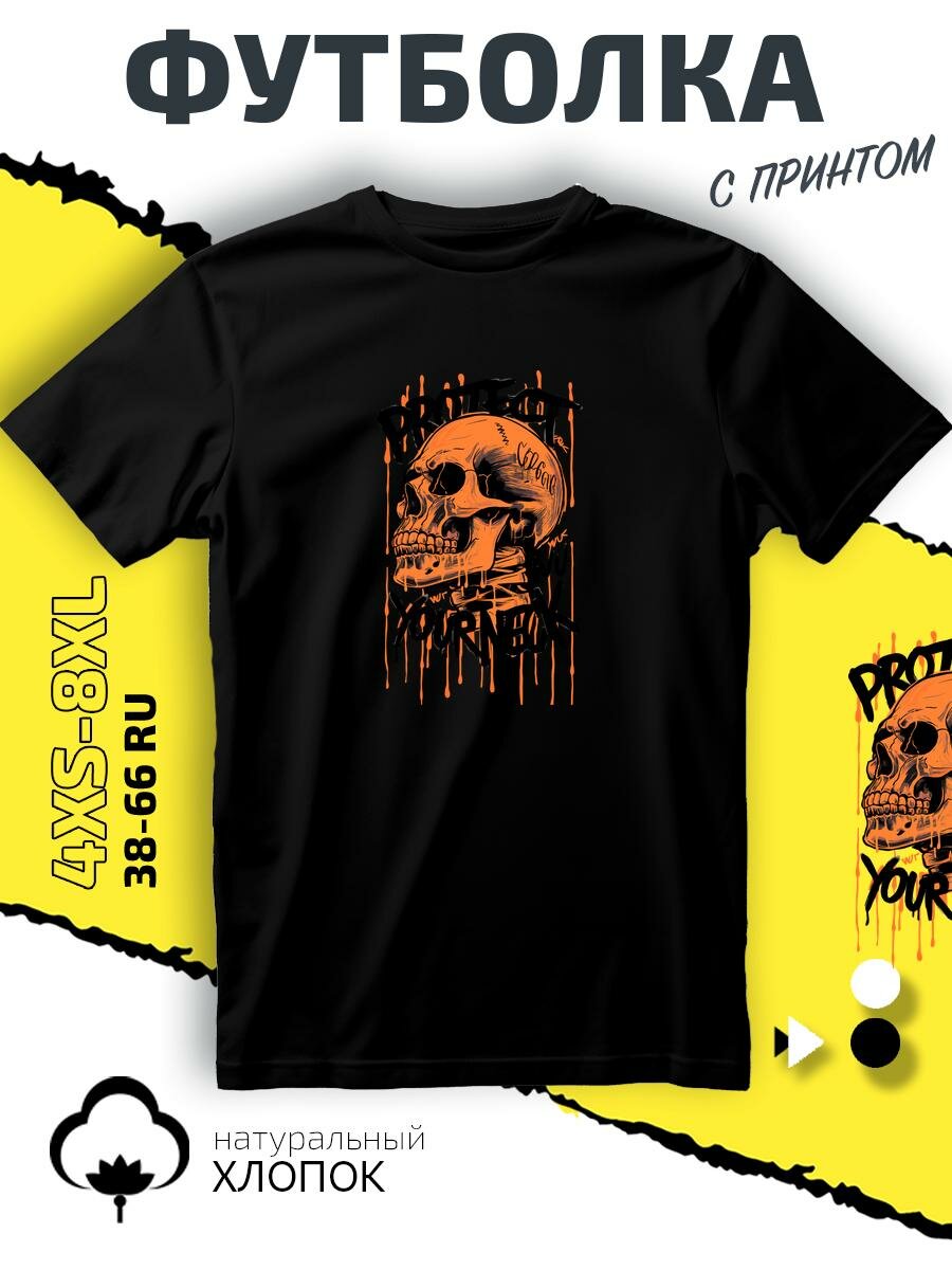 Футболка Череп Skull арт