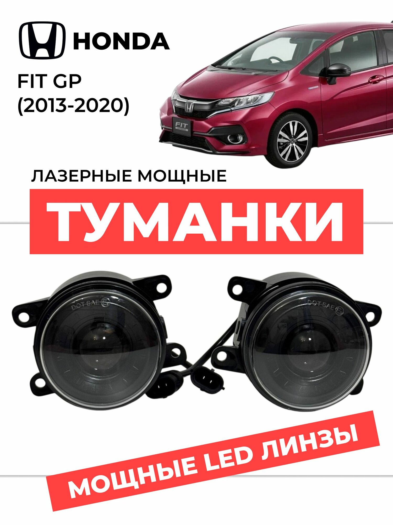 Лазерные Bi-Led противотуманные фары Honda Fit GP (2013-2020) / птф туманки би лед светодиодные Хонда Фит ГП