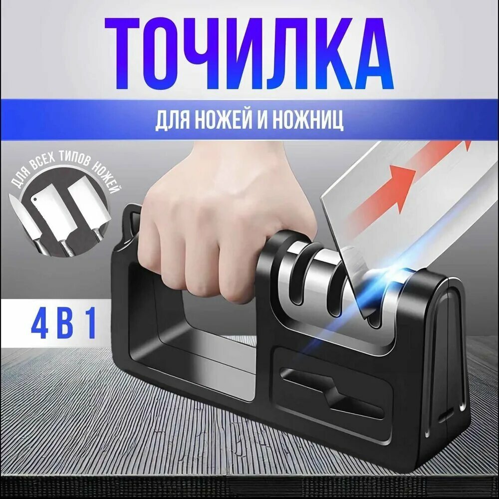 Точилка для ножей, ножниц "ремонтируем с sozlus", 19 см, 1 предм.
