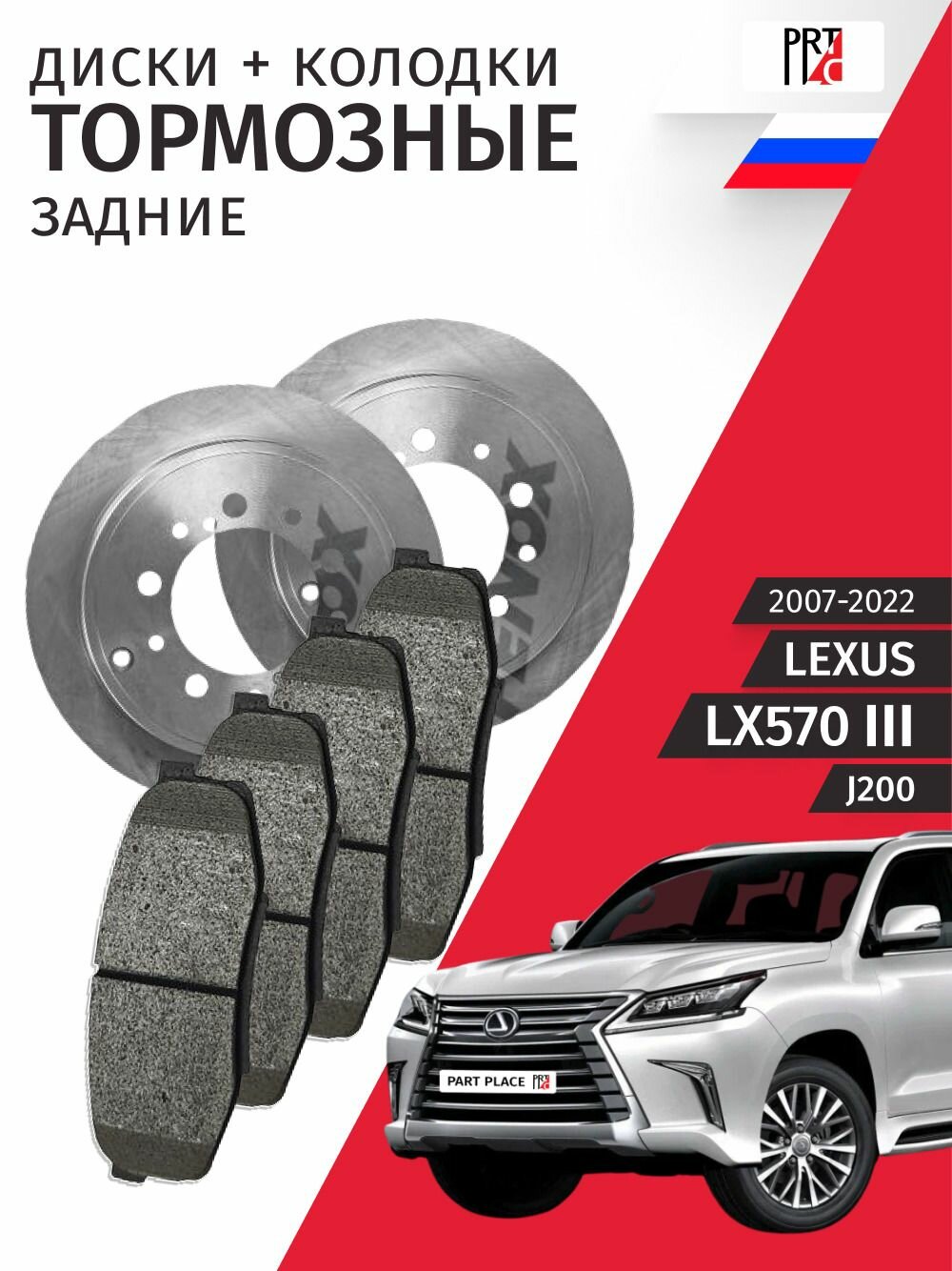 Тормозные диски и колодки задние Lexus LX570 (3) J200 2007-2022, Комплект CTR, Fenox
